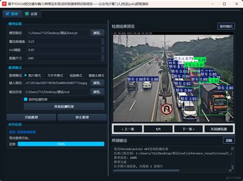 基于yolov8的交通车辆12种常见车型实时检测系统识别项目｜完整源码数据集pyqt5界面完整训练流程开箱即用！程序员的技术博客51cto博客
