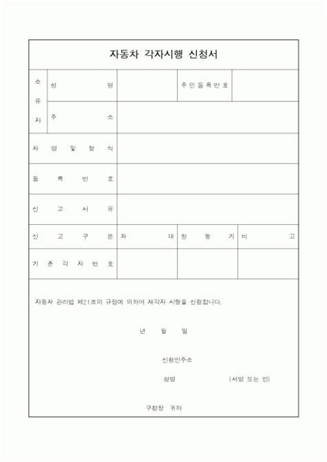 생활민원 자동차 각자시행 신청서