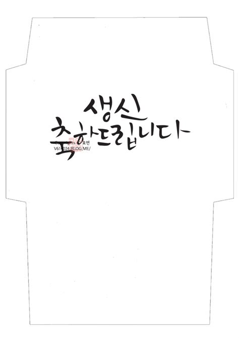 엽서봉투 A4 용지로 캘리그라피 봉투 나눔 네이버 블로그