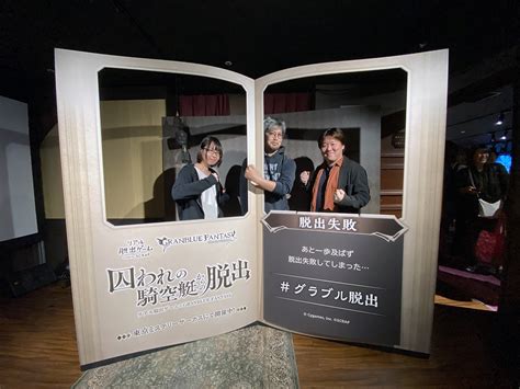 画像】グランサイファー操舵不能！仲間との絆で島との激突の危機から脱出できるか『リアル脱出ゲーム×グランブルーファンタジー 囚われの騎空艇