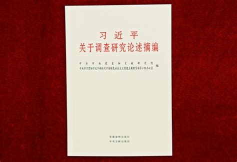 习近平关于调查研究论述摘编出版 中国文化书院获赠图书