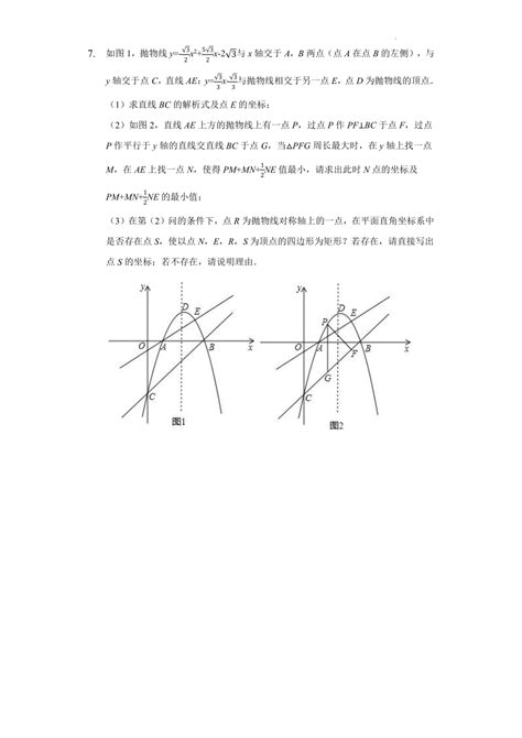 2022年中考数学压轴题之24题二次函数综合存在性问题四边形类训练一（无答案）21世纪教育网 二一教育
