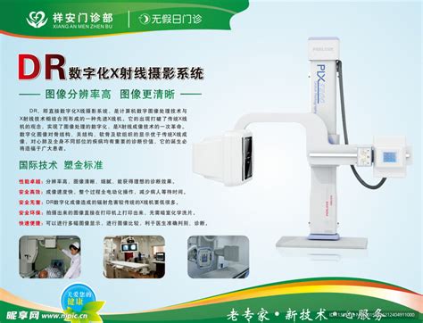 Dr数字化x射线投影系统设计图广告设计广告设计设计图库昵图网