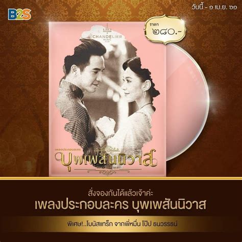 แจก เพลงประกอบละคร บุพเพสันนิวาส Lossless Audio Thailand