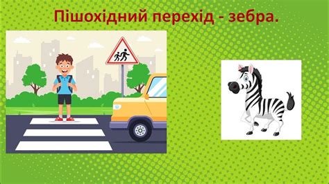Безпека пішохода Види переходів Youtube