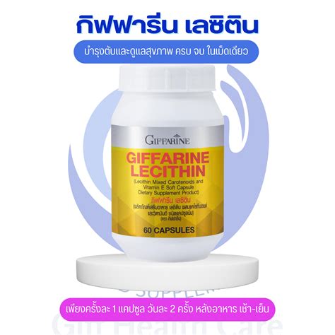 ราคาพิเศษ เลซิติน ของแท้ 1200 มก เลซิติน 60 แคปซูล เบาหวานความดัน