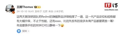 消息称小米 Redmi K80 Pro 手机 11 月发布，搭载骁龙 8 至尊版腾讯新闻