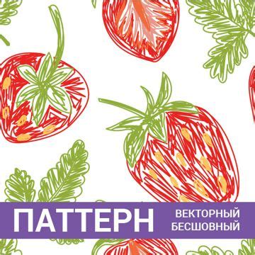 Паттерн векторный Клубника цветными ручками. Векторный принт ...