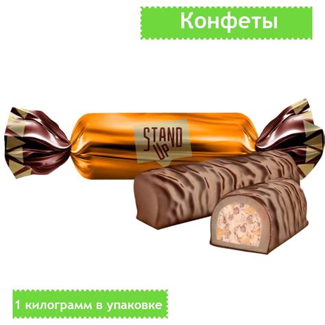 Конфеты Stand Up шоколадные, 1 килограмм - купить с доставкой по ...