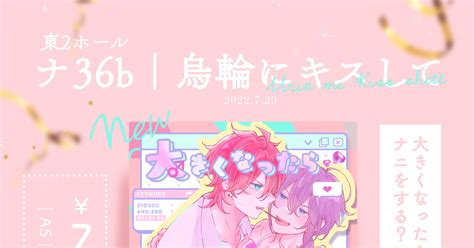 あんさん腐るスターズ 【723烏輪にキスして】お品書き さりょのイラスト Pixiv