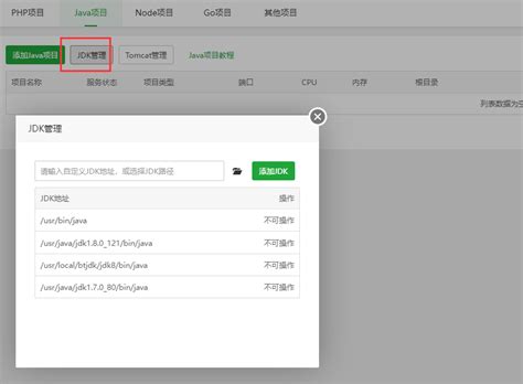 【待反馈】通过java项目一键部署 安装的jdk该如何卸载，以 linux面板 宝塔面板论坛
