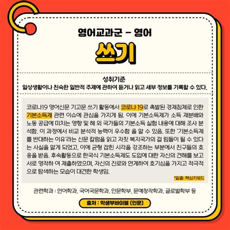인문계열 교과세특 기재예시 국어 과학 영어 출처 학생부바이블 네이버 블로그