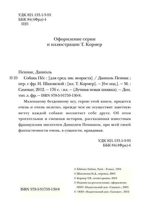 Собака Пёс Даниэль Пеннак Calameo Downloader