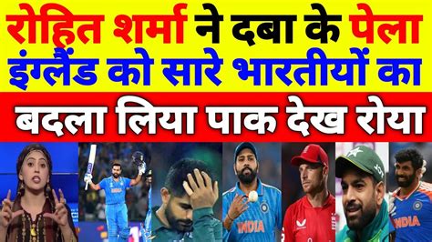 Pak Media Crying India 🇮🇳 Beat England 🏴󠁧󠁢󠁥󠁮󠁧󠁿 T20 Wc Ind Vs Eng T20