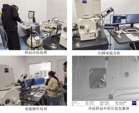 国内首台分析流体包裹体组成的冷冻场发射扫描电镜安装运行 中国地质大学 资源学院