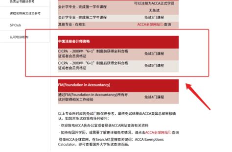 CPA可以免考9门ACCA吗 ACCA 正保会计网校