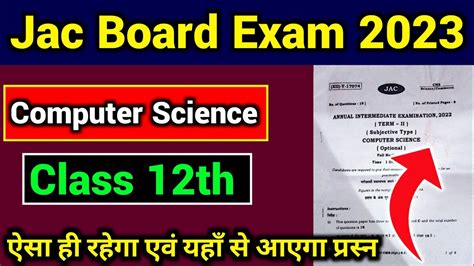 Jac Board 12th Computer Science Question 2023 Jac Board Exam 2023