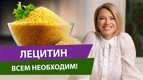 Почему лецитин нужен всем? Какой лецитин лучше выбрать - YouTube