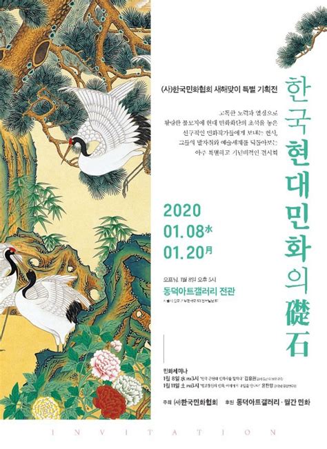 한국전통문화예술진흥협회공모전전통미술대전부채예술대전명장 Band