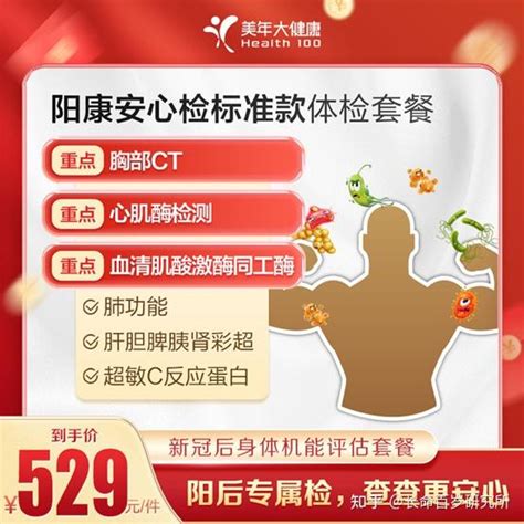 担心心肌炎、白肺？做一次“阳康”体检，深度筛查！ 知乎