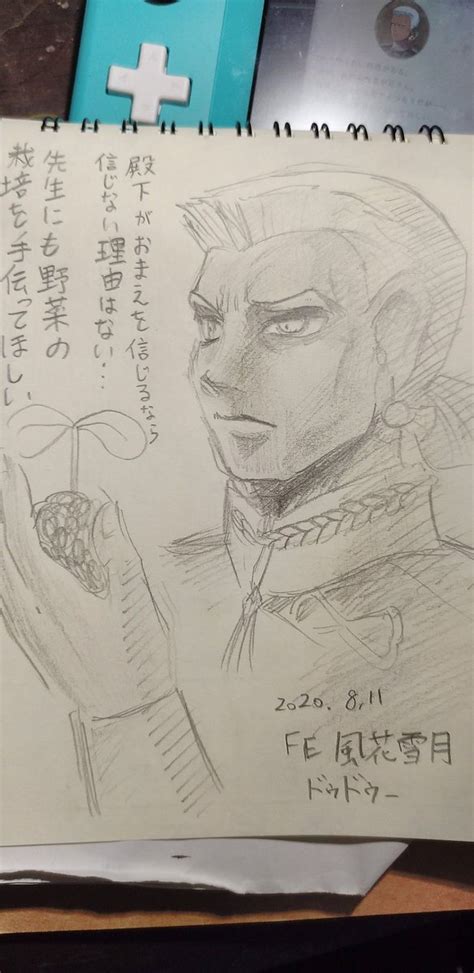 ファイアーエムブレム風花雪月「野菜の栽培を手伝ってほしいドゥドゥーさん Fe風花雪月 」観世あみ🎨🗑️教師がつらいときに読む本（かもがわ出版