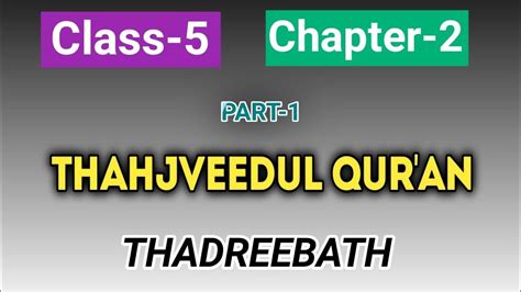 Class 5 Thahjveedul Quran Part 1 Chapter 2 Thadreebath Youtube