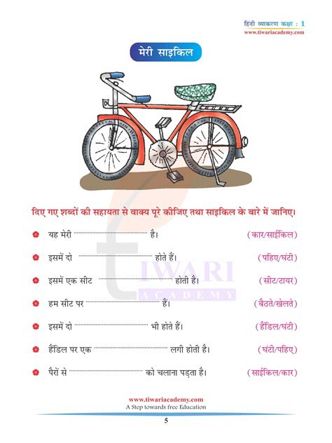 एनसीईआरटी कक्षा 1 हिंदी व्याकरण अध्याय 12 लेखन अभ्यास अपठित गद्यांश