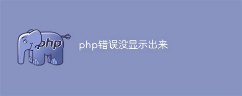 What Should I Do If The Php Error Is Not Displayed Php Problem Phpcn What Should I Do If The Php Error Is Not Displayed Php Problem Phpcn