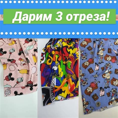 Ткани Пуговка Ателье - Подарки!! Ура!!! Дарим 3 отреза кулирки🤩 Кулирка ...