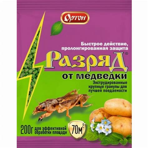 ИНСЕКТИЦИД РАЗРЯД ОТ МЕДВЕДКИ 200 Г ортон | Агрофирма «ФЛОС»