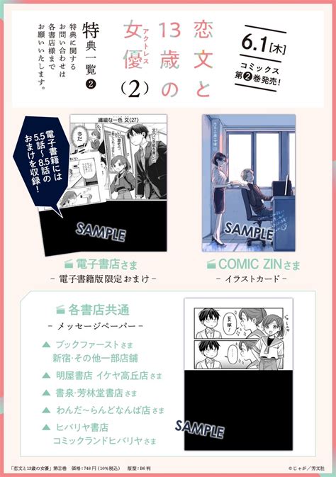 Comic Fuz（コミックファズ） On Twitter Fuz上でも公開しました、 61発売『恋文と13歳の女優（アクトレス）』第2