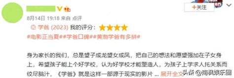 黃渤新片《學爸》口碑來了！現場觀眾給出了「一針見血」的評價 每日頭條