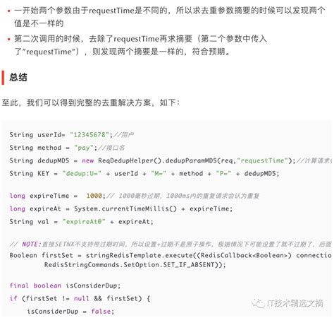 如何优雅地处理重复请求（并发请求） Csdn博客