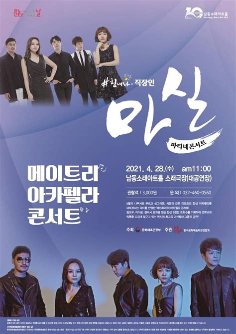 인천 남동구 대면 공연으로 돌아온 3천원 공연 남동소래아트홀 마티네콘서트 마실경인투데이뉴스