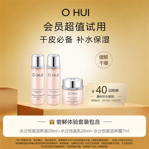 【超值体验装派样】o Hui欧蕙水分惊喜系列3件套47ml非卖品o Hui欧蕙官方旗舰店
