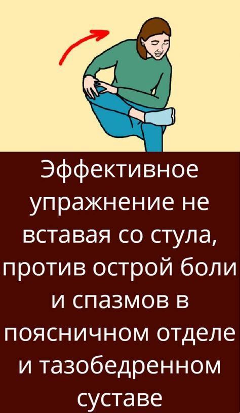 Здоровье в 2024 г Упражнения Здоровье Боль в тазобедренном суставе