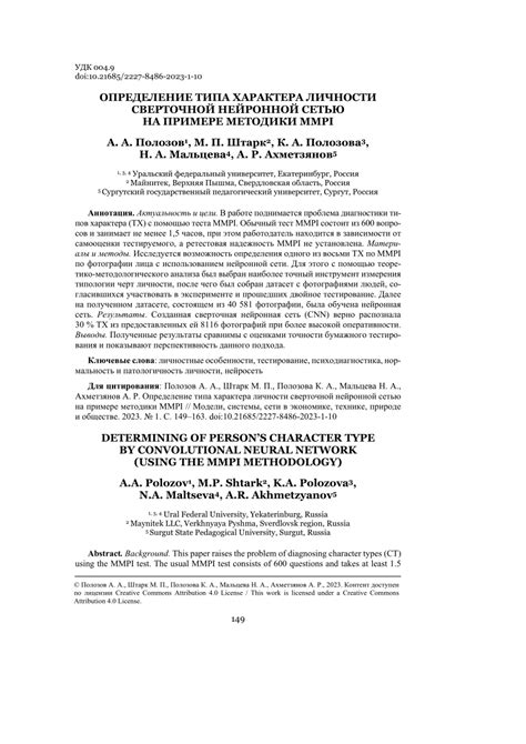 Pdf Determining Of Persons Character Type By Convolutional Neural Network Using The Mmpi