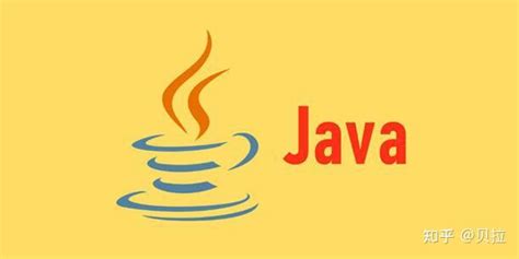 Java语言有哪些优势？java语言为何深受企业喜爱？ 知乎