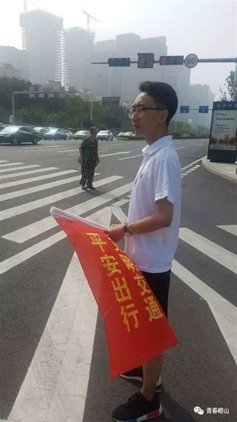 嶗山區開展文明交通引導青年志願服務行動 每日頭條