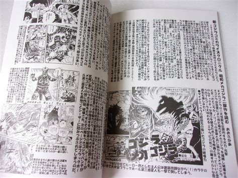 Yahooオークション 参考資料 ゴジコミ ゴジラ コミカライズマガジン