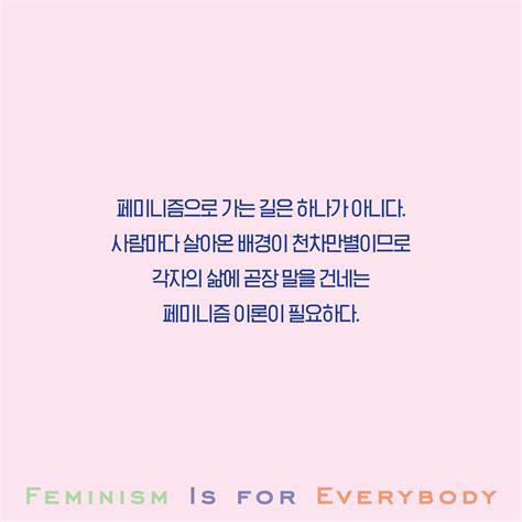 모두를 위한 페미니즘 알라딘