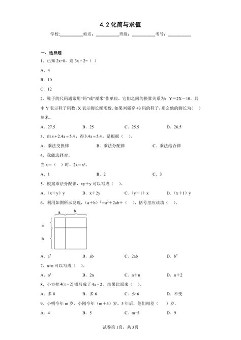 42化简与求值 同步练习 沪教版数学五年级上册 （含答案）（2份打包） 21世纪教育网