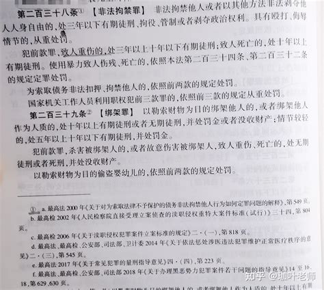 关于非法拘禁罪有什么规定？ 知乎
