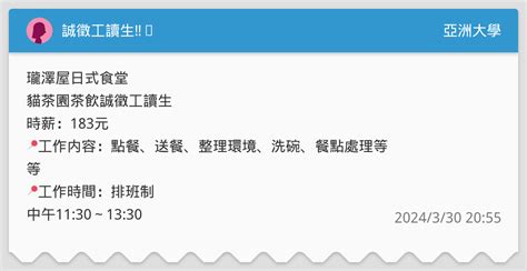 誠徵工讀生‼️ 亞洲大學板 Dcard