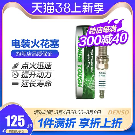 电装DENSO三极铱铂金火花塞VXEBH27适用于斯巴鲁BRZ丰田新86 虎窝淘