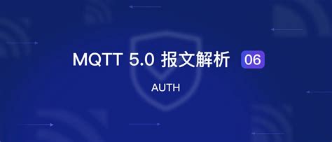 Mqtt 50 报文解析 06：auth 个人文章 Segmentfault 思否