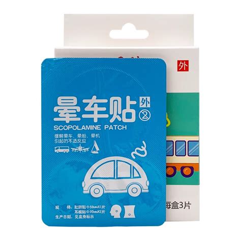 白云山晕车贴3片防大人儿童晕车神器呕吐长途车晕车贴 2盒装 1盒清凉油3g 虎窝购
