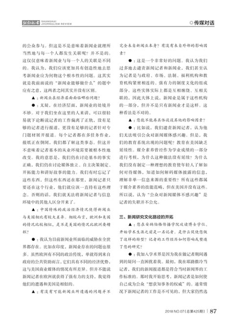 新闻记者