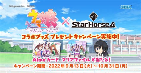 ウマ娘プロジェクト公式アカウント On Twitter Rt Segastarhorse4 🎁ウマ娘 プリティーダービー ×