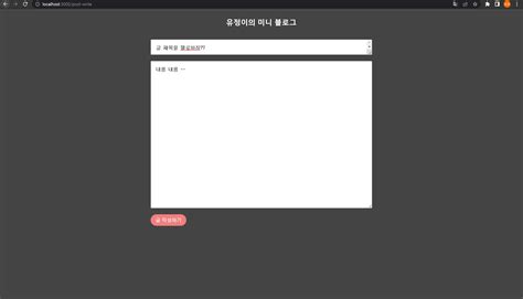 React 개인프로젝트미니블로그 만들기